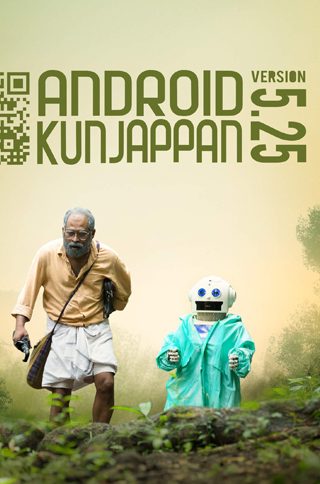 Android Kunjappan Ver 5.25 Movie Streaming on Amazon Prime on Amazon