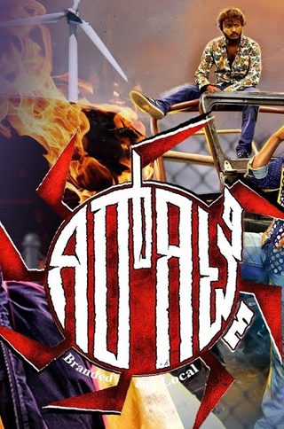 Kannada Film Girgitle Is Streaming on Amazon Prime Video, Release Date ...