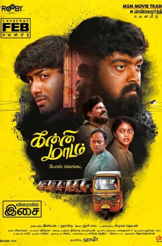 Kanni Maadam, Tamil Movie Is Streaming Soon on Prime, the Release Date ...