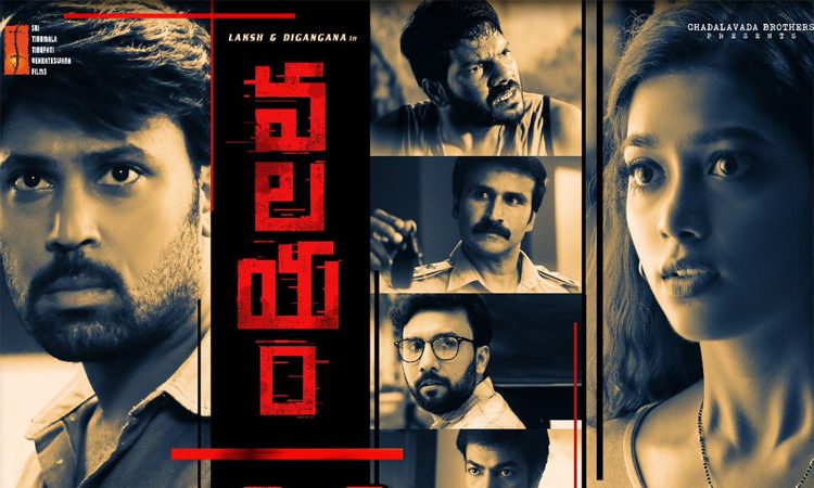 Valayam, Telugu Movie Is Streaming Online on Amazon Prime Video, the ...