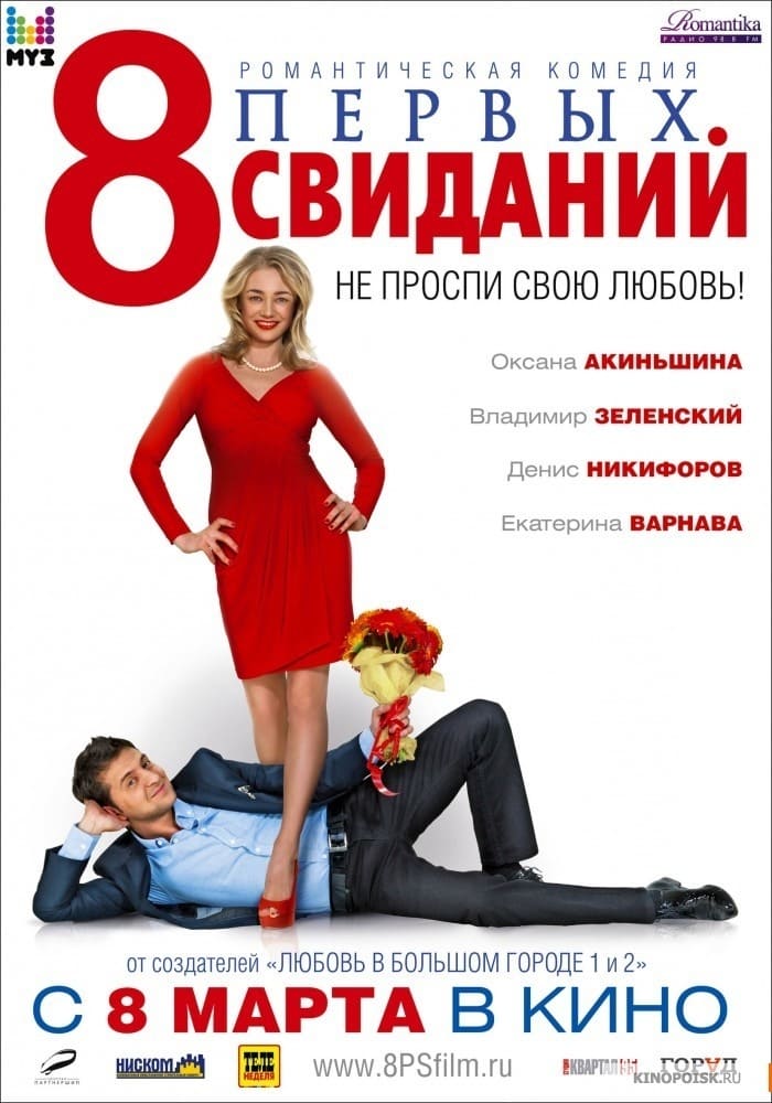 8 First Dates Russian Movie Streaming Online Watch