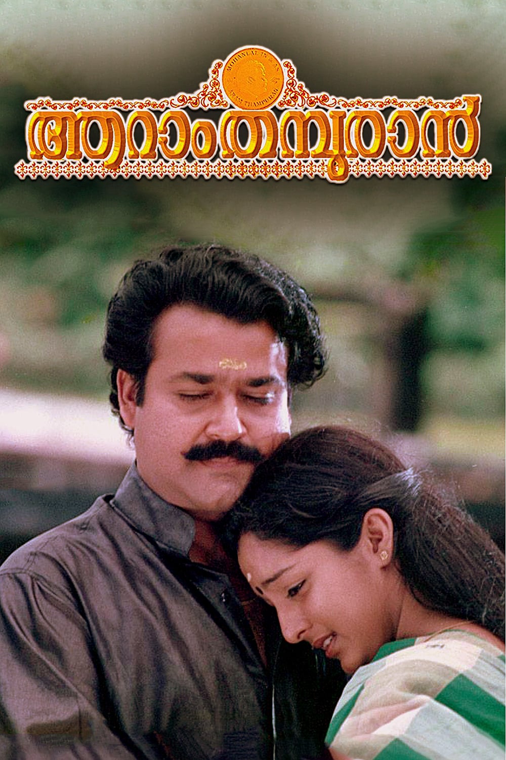 Aaram Thamburan Malayalam Movie Streaming Online Watch on Disney Plus ...