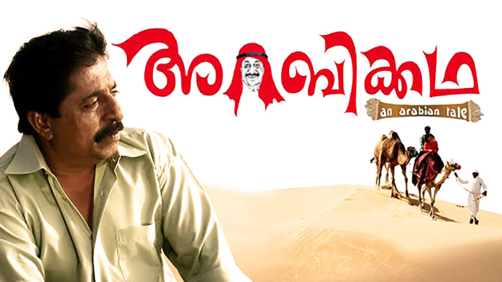 Arabikkatha Arabic, Cantonese, Malayalam Movie Streaming Online Watch ...