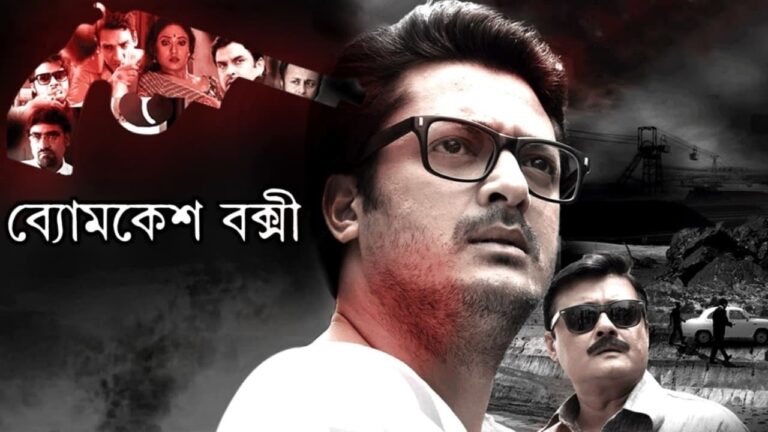 Byomkesh Bakshi Bengali Movie Streaming Online Watch on Hoichoi, Zee5
