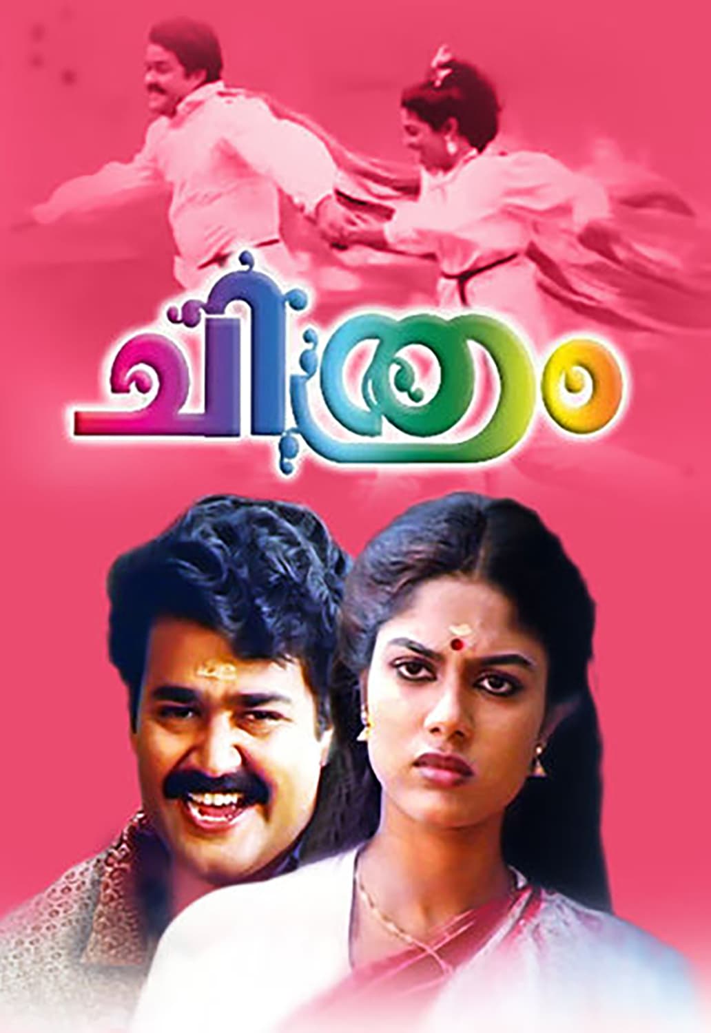 Chithram Malayalam Movie Streaming Online Watch on Disney Plus Hotstar
