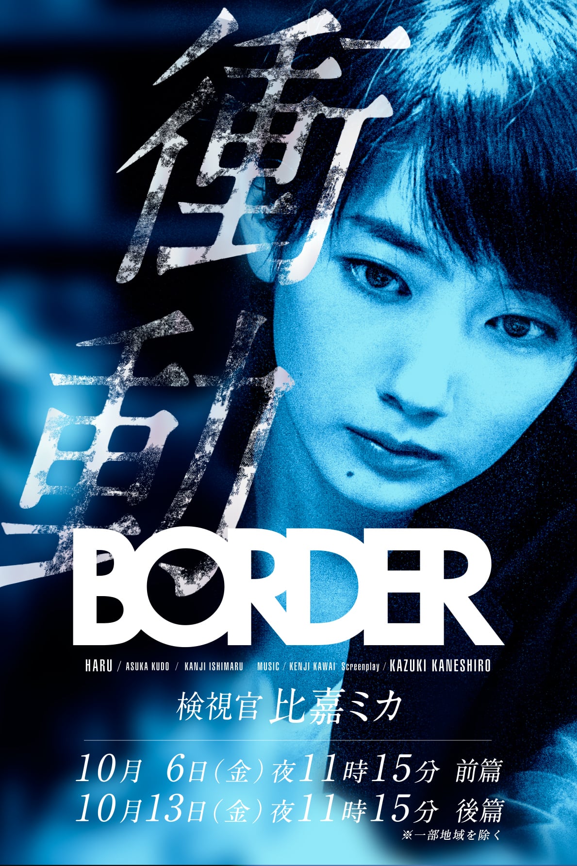 BORDER: Shoudou Japanese Web Series Streaming Online Watch on Netflix