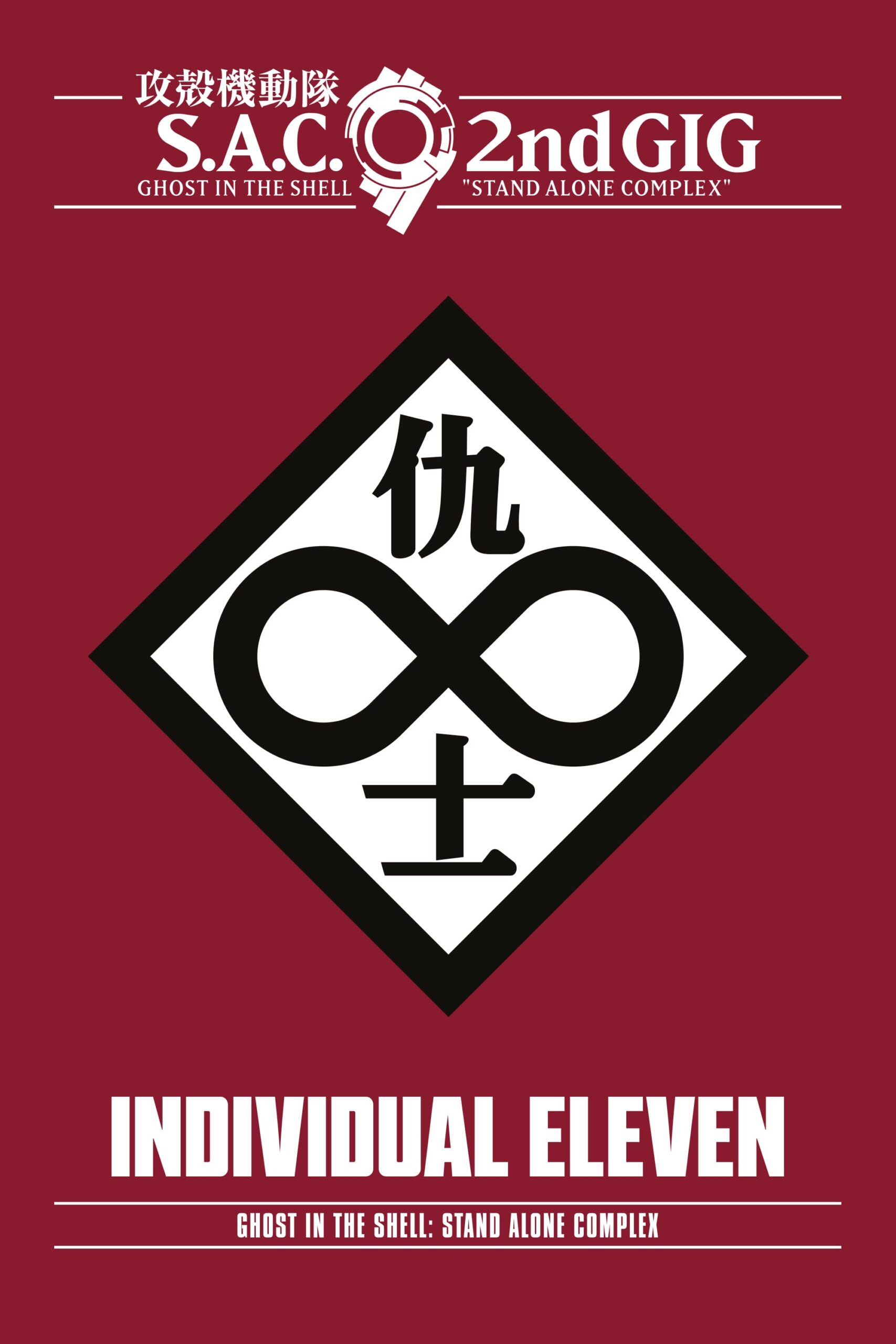 Ghost in the Shell: S.A.C. 2nd GIG – Individual Eleven Japanese Movie ...