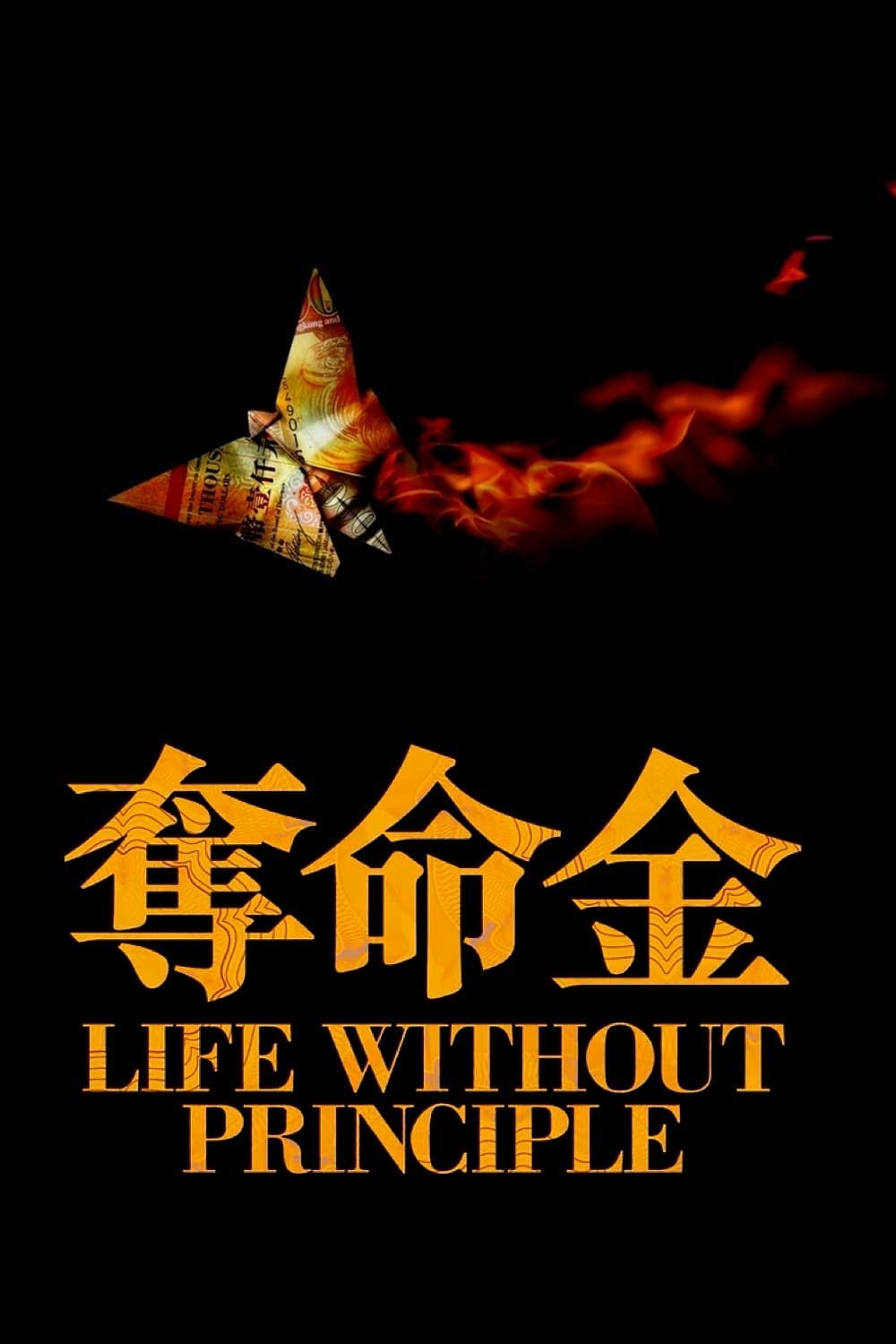 Life Without Principle Cantonese, Mandarin Movie Streaming Online Watch