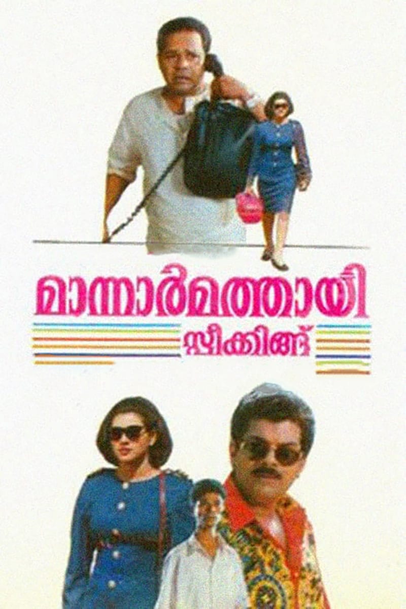 Mannar Mathai Speaking Malayalam Movie Streaming Online Watch on ...