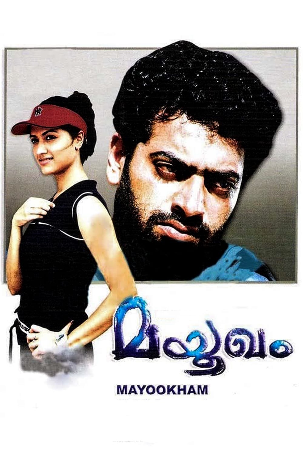 Mayookham Malayalam Movie Streaming Online Watch on Manorama MAX