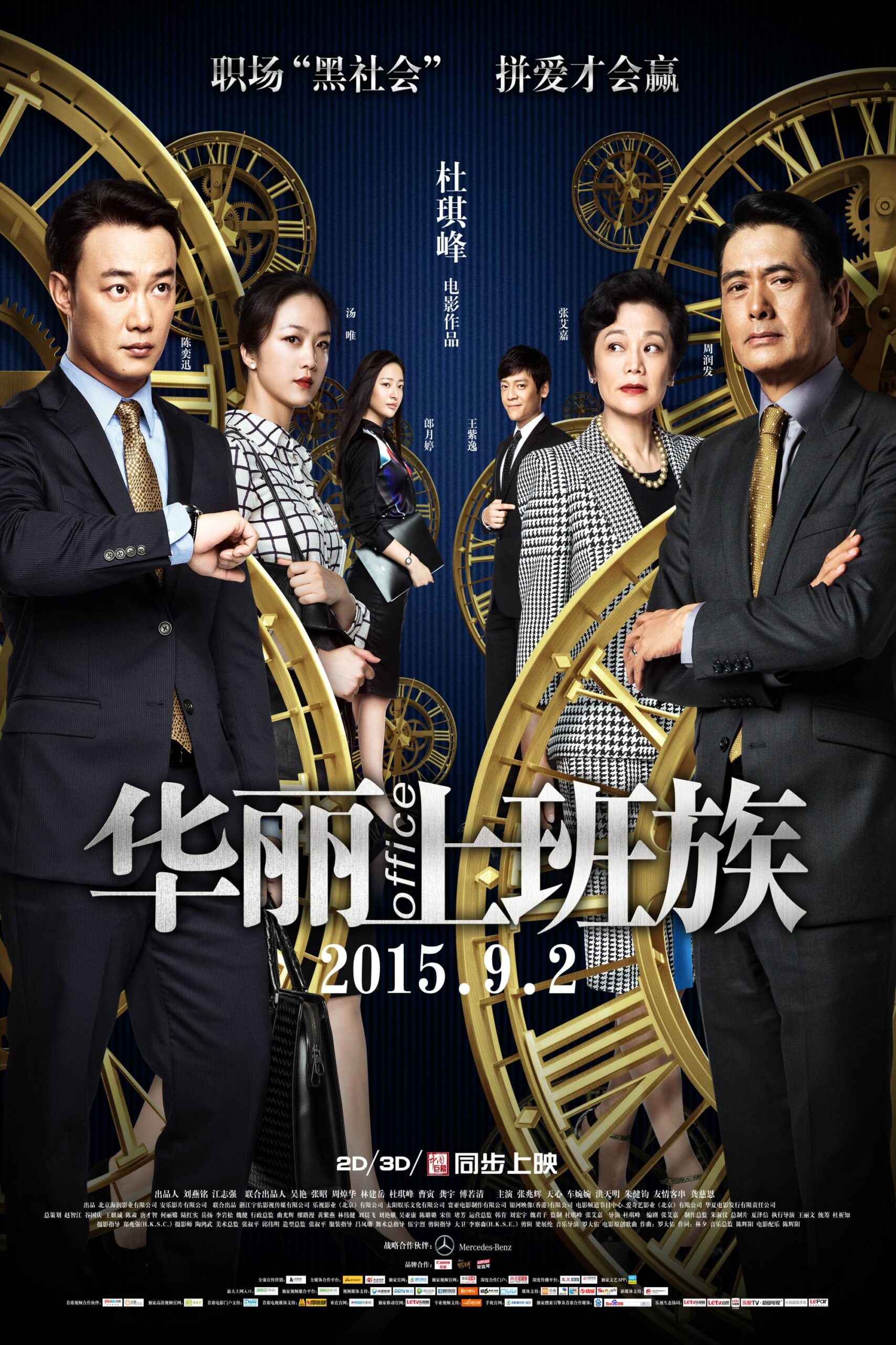 Office Cantonese, Mandarin Movie Streaming Online Watch on Netflix