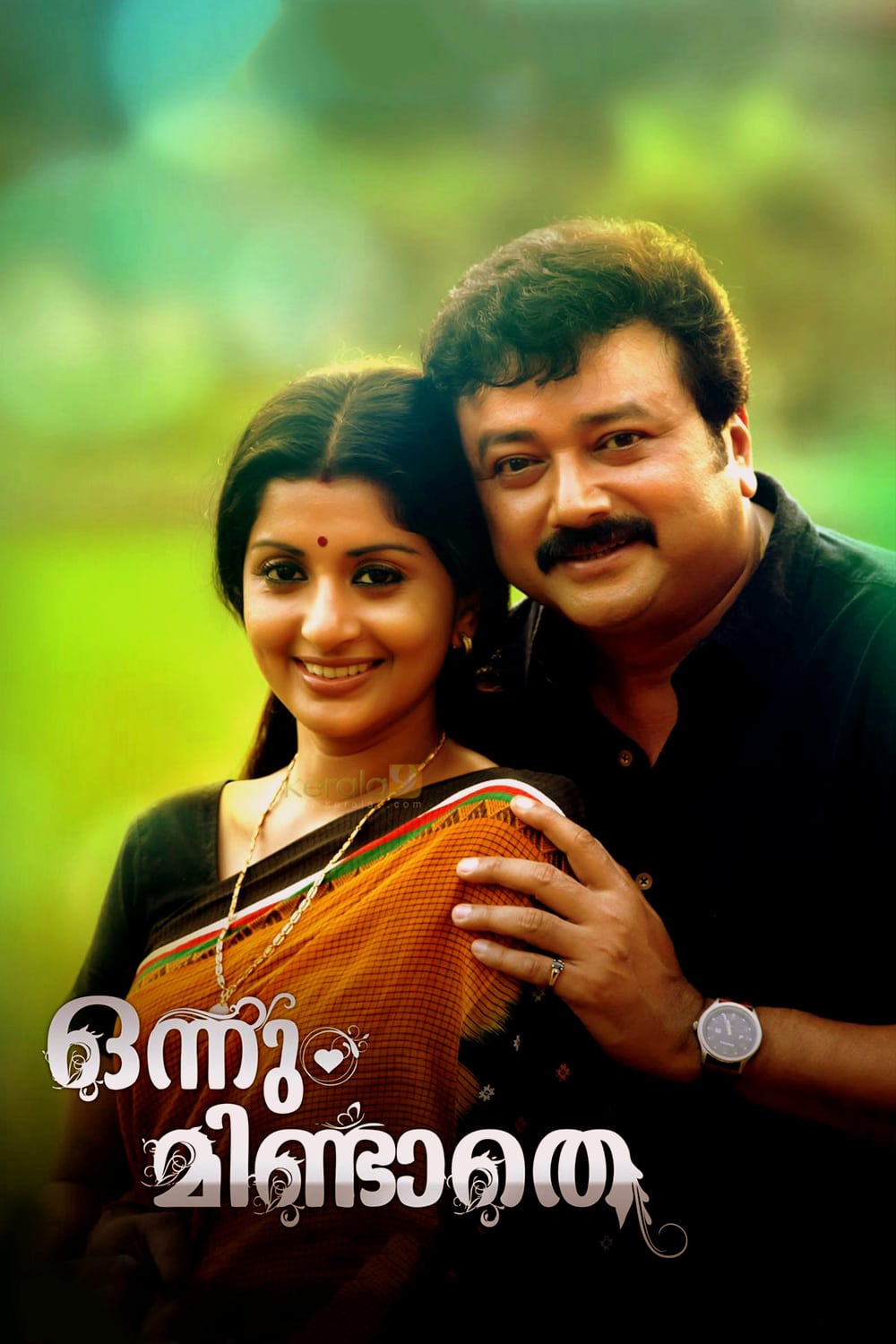 Onnum Mindathe Malayalam Movie Streaming Online Watch on Disney Plus Hotstar