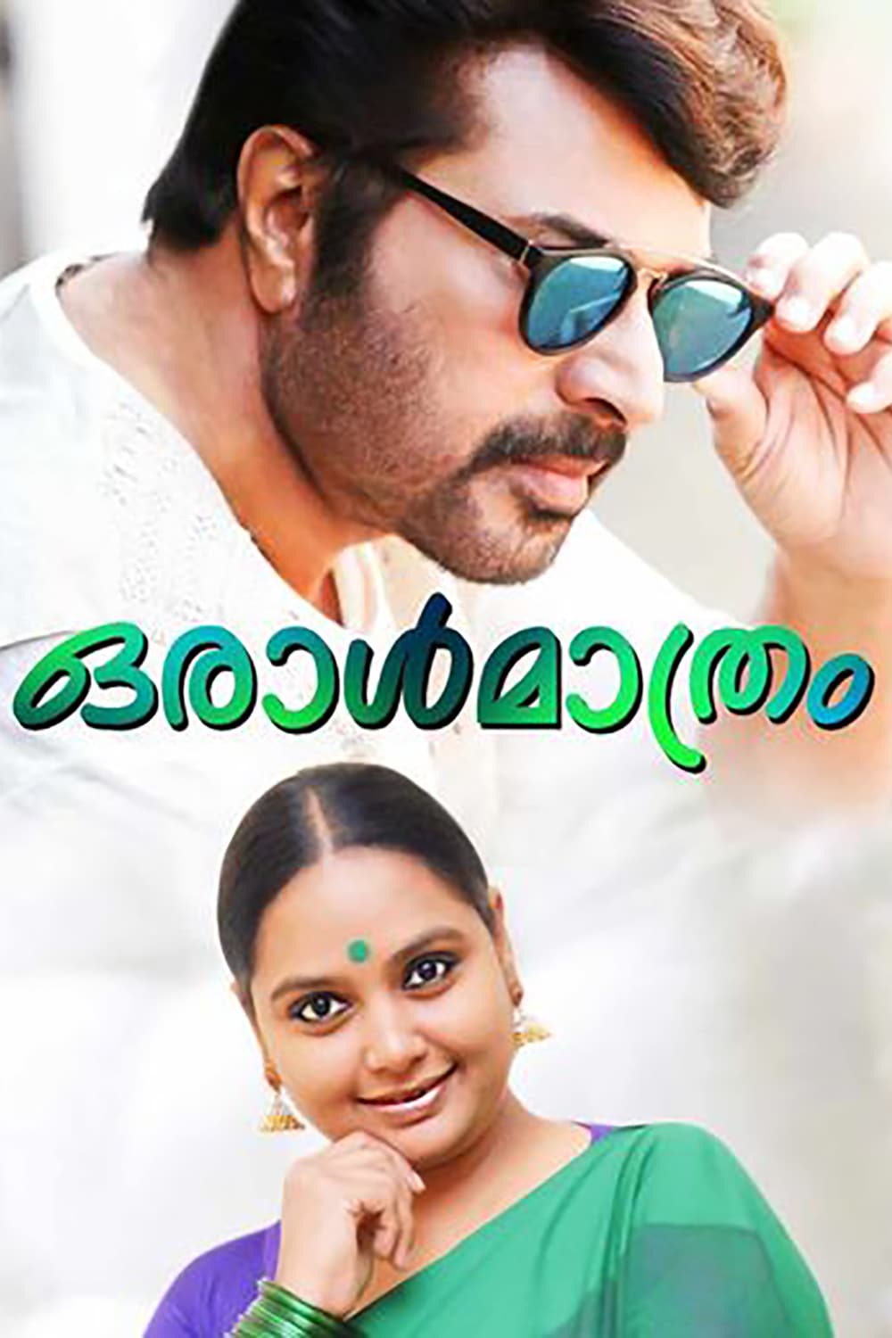 Oral Mathram Malayalam Movie Streaming Online Watch on Disney Plus ...