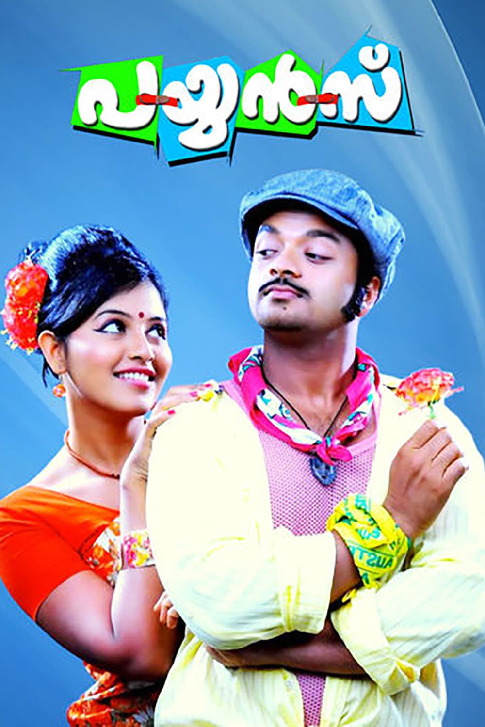Payyans Malayalam Movie Streaming Online Watch on Amazon, Disney Plus ...