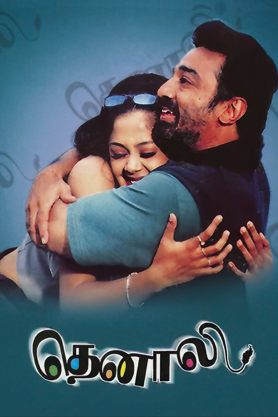 Thenali Tamil Movie Streaming Online Watch on Amazon, Manorama MAX