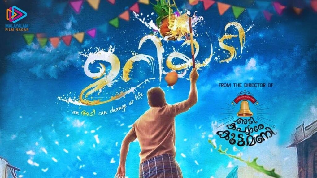 Uriyadi Malayalam Movie Streaming Online Watch On Sun NXT on MX Player ...