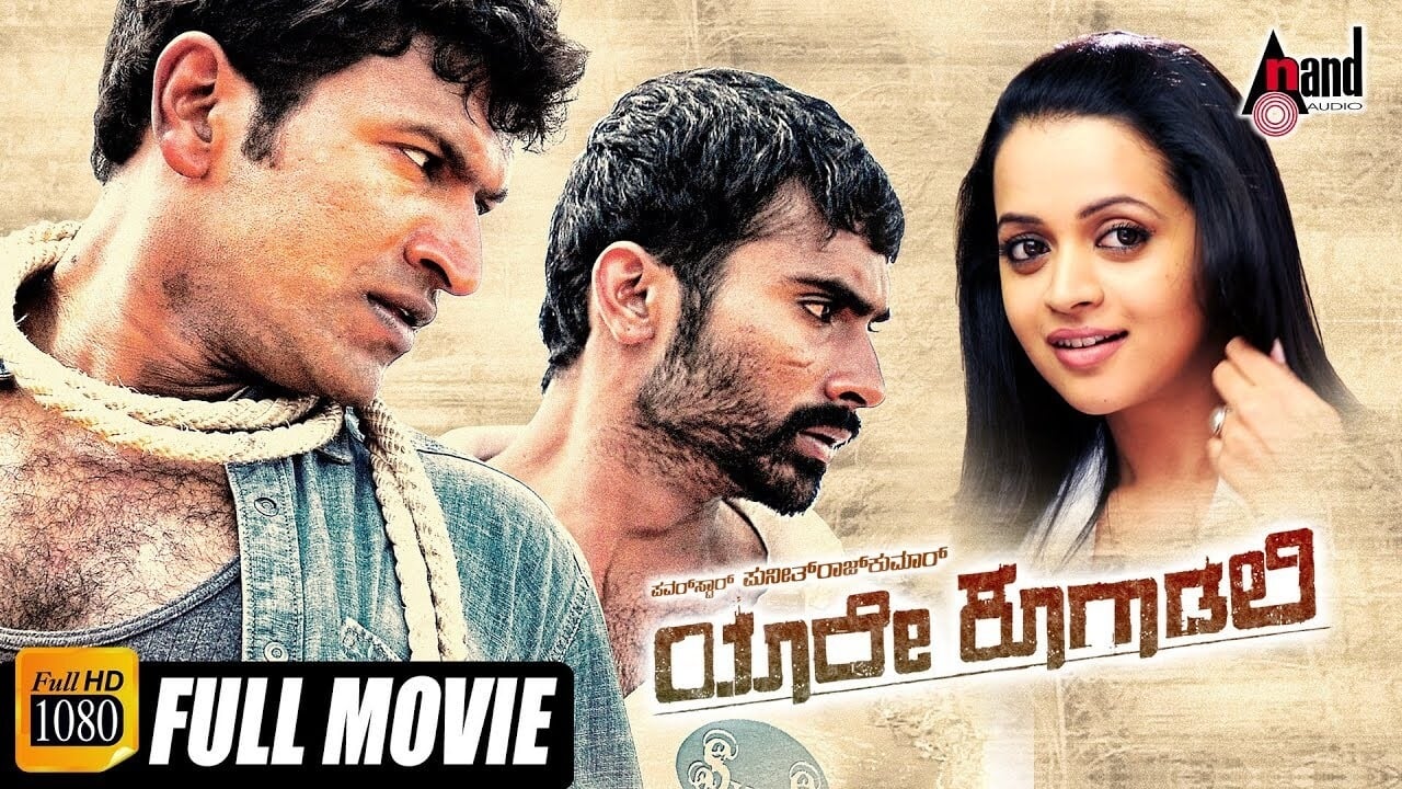 Yaare Koogadali Kannada Movie Streaming Online Watch on Disney Plus Hotstar