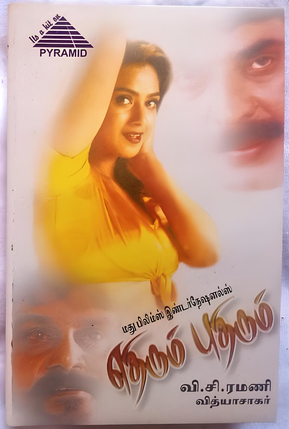 Ethirum Pudhirum Tamil Movie Streaming Online Watch on Youtube