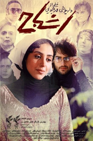 Ghosts Persian Movie Streaming Online Watch