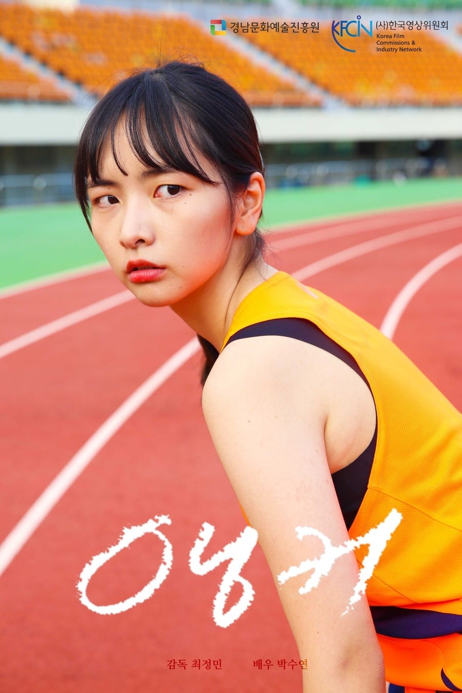 Anchor Korean Movie Streaming Online Watch