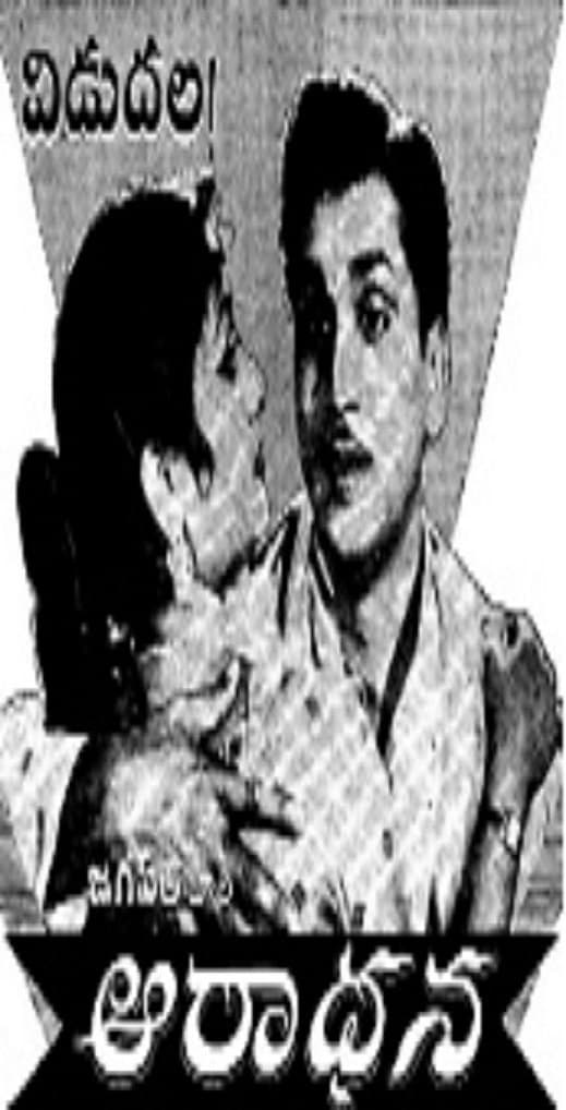 Aradhana Telugu Movie Streaming Online Watch
