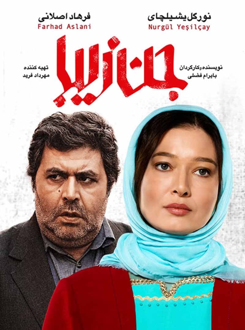 Beautiful Jinn Persian Movie Streaming Online Watch