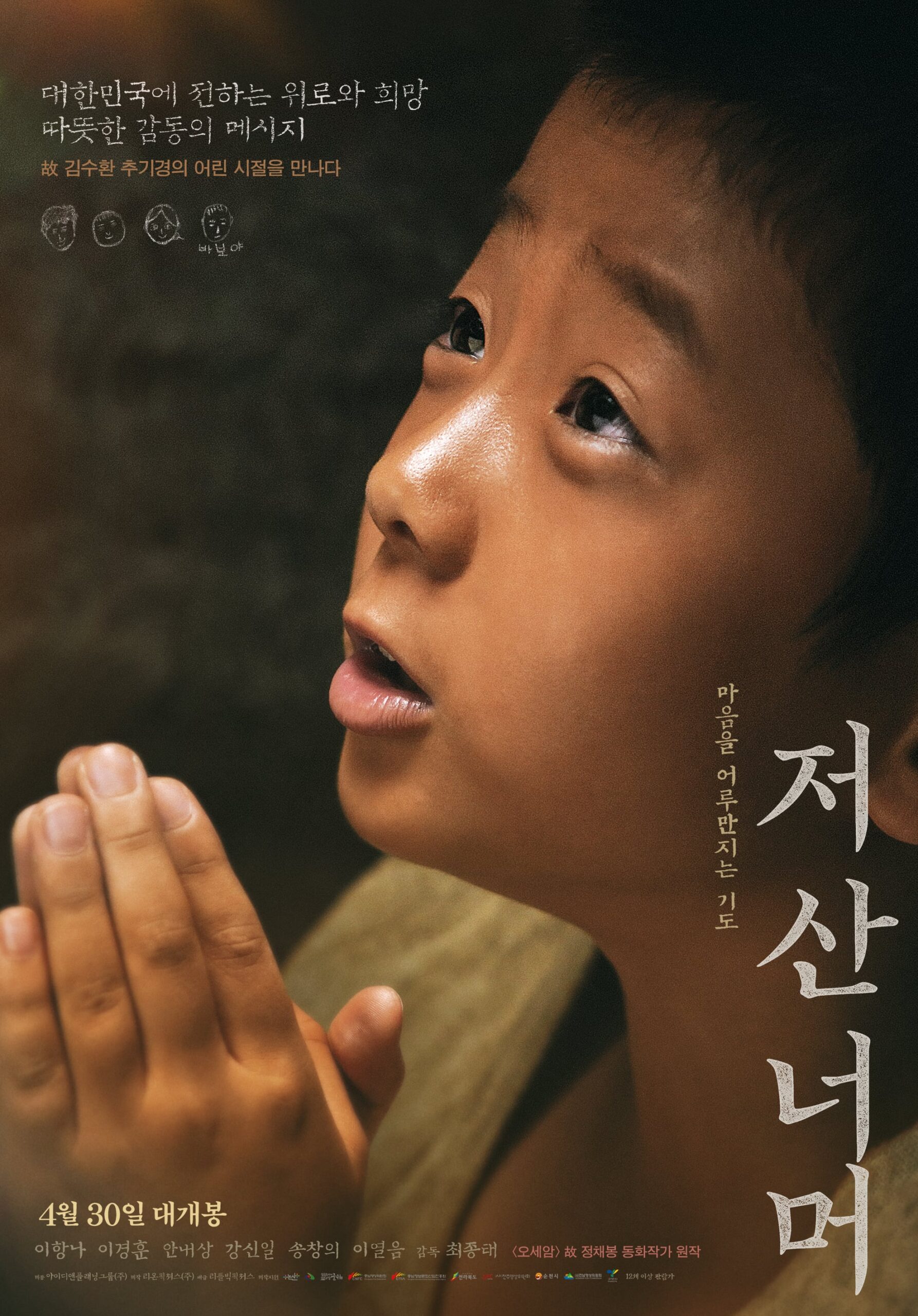 Beyond That Mountain Korean Movie Streaming Online Watch