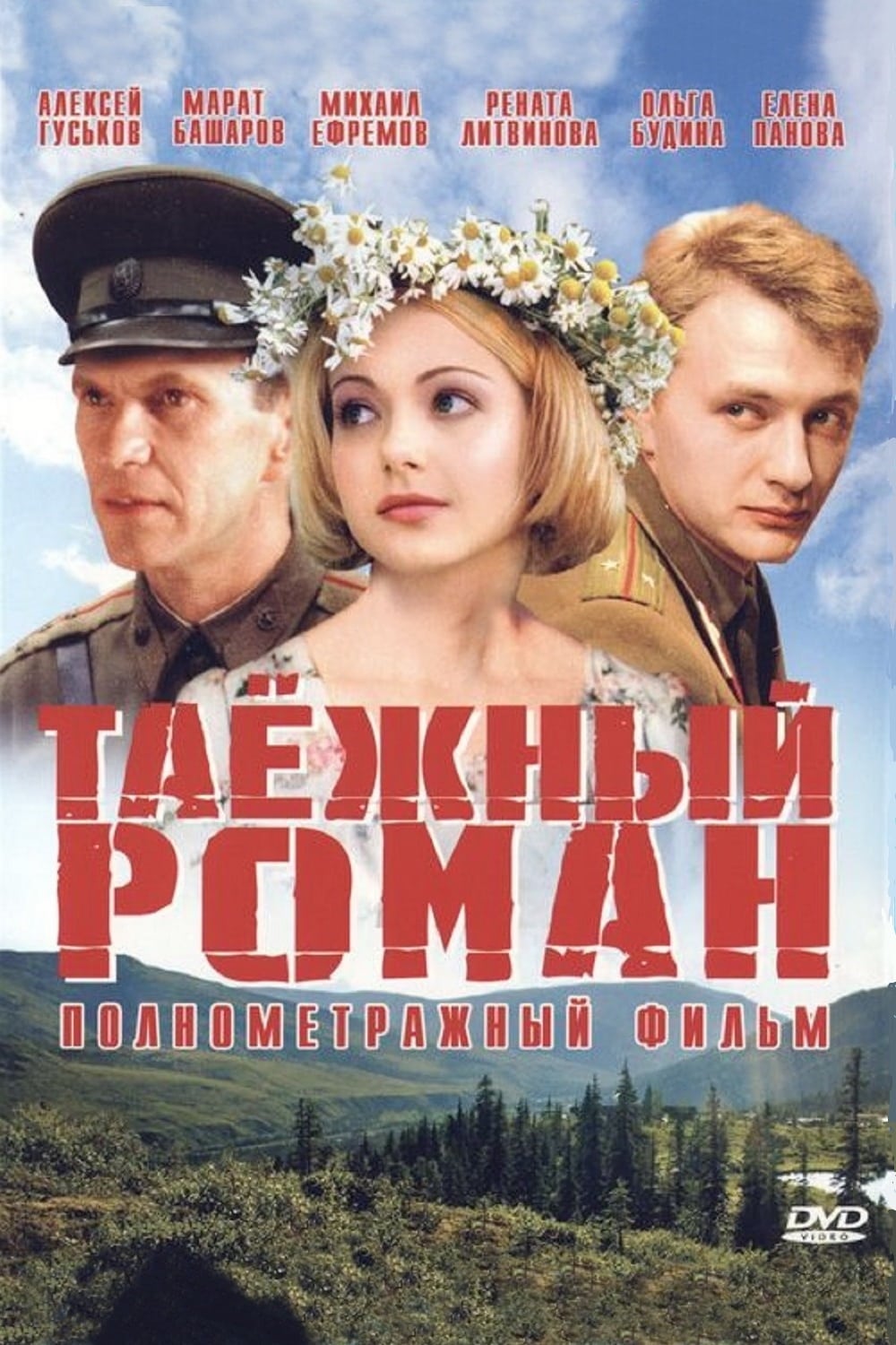 Border: Taiga novel Russian Movie Streaming Online Watch