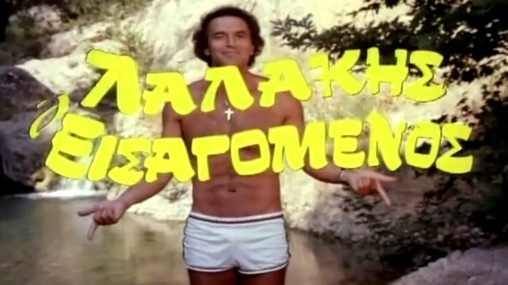 Λαλάκης ο εισαγόμενος Greek Movie Streaming Online Watch