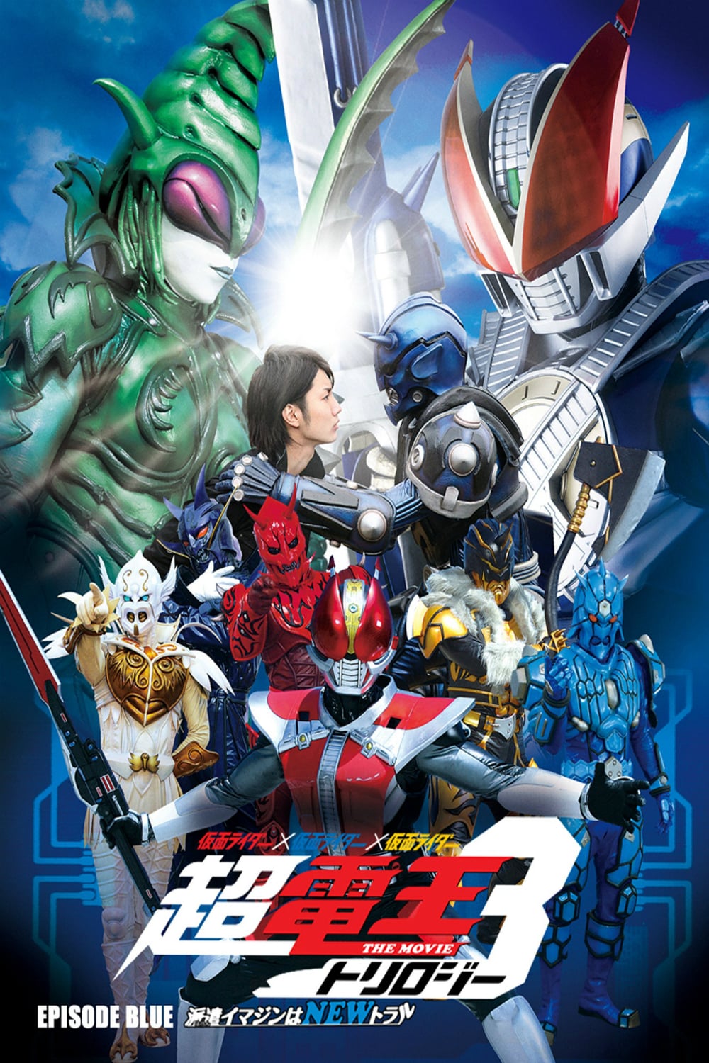 Cho Kamen Rider Den-O Trilogy - Episode Blue: The Dispatched Imagin is ...