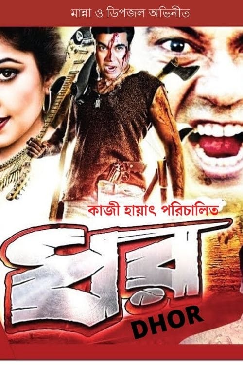 Dhor Bengali Movie Streaming Online Watch