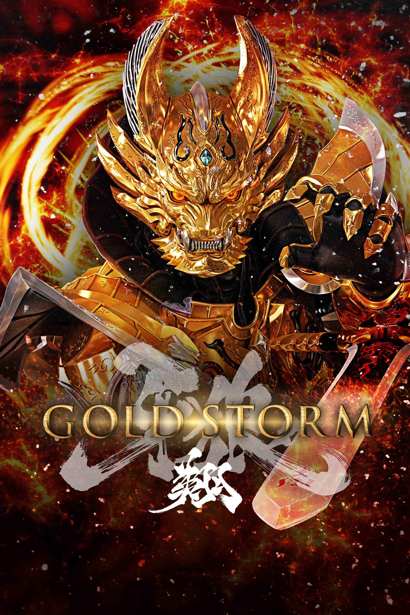 GARO -Gold Storm- Sho Japanese Movie Streaming Online Watch