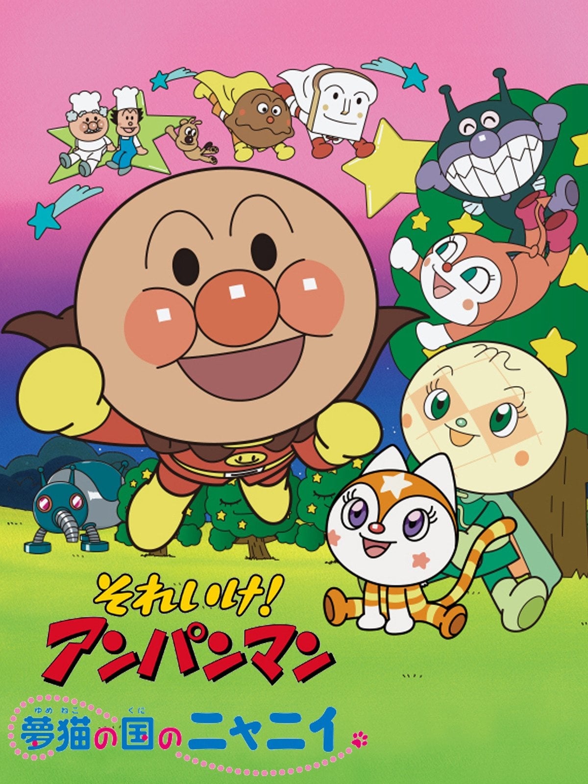 Go! Anpanman: Nyanii of the Country of Dream Cats Japanese Movie ...