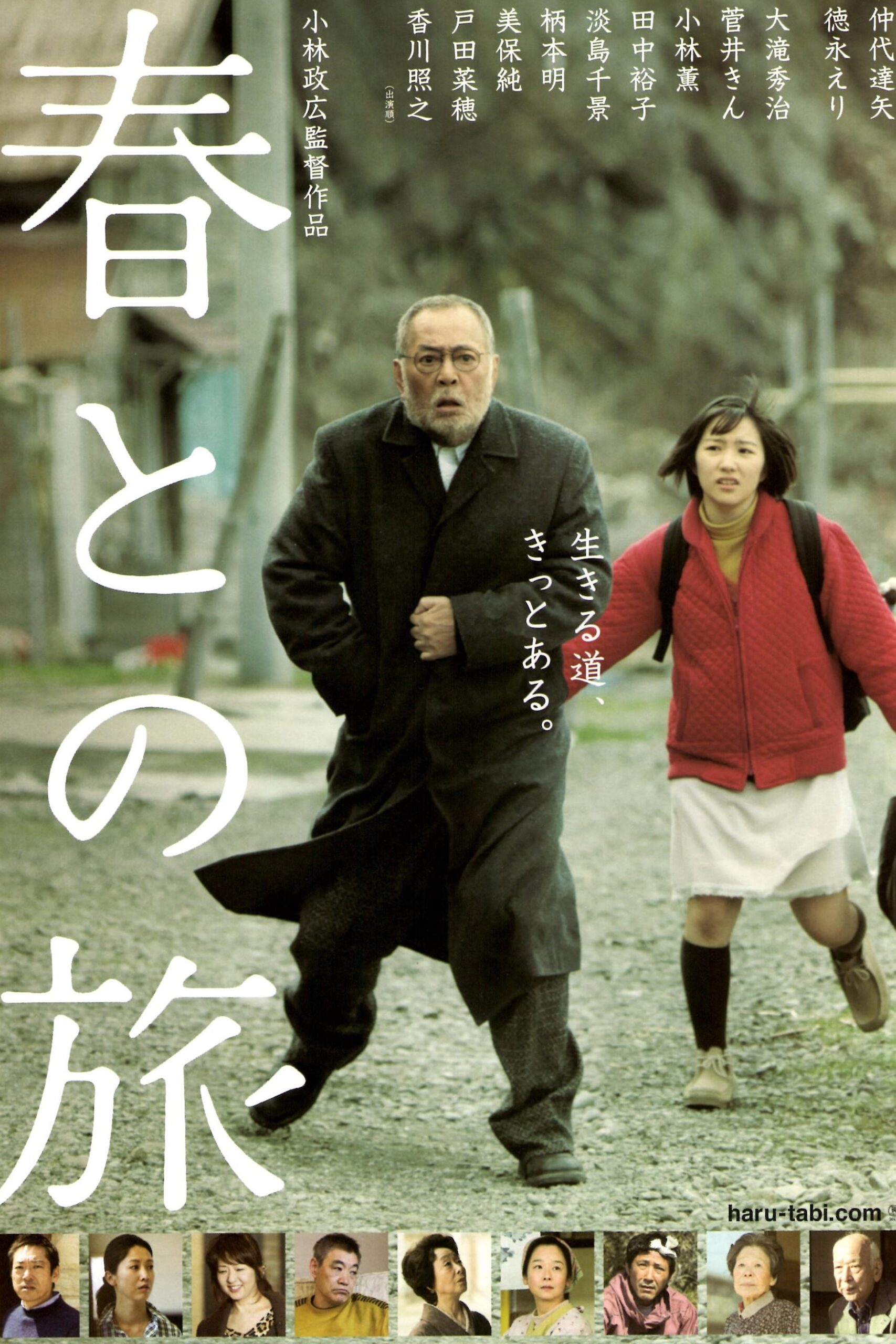 Haru's Journey Japanese Movie Streaming Online Watch