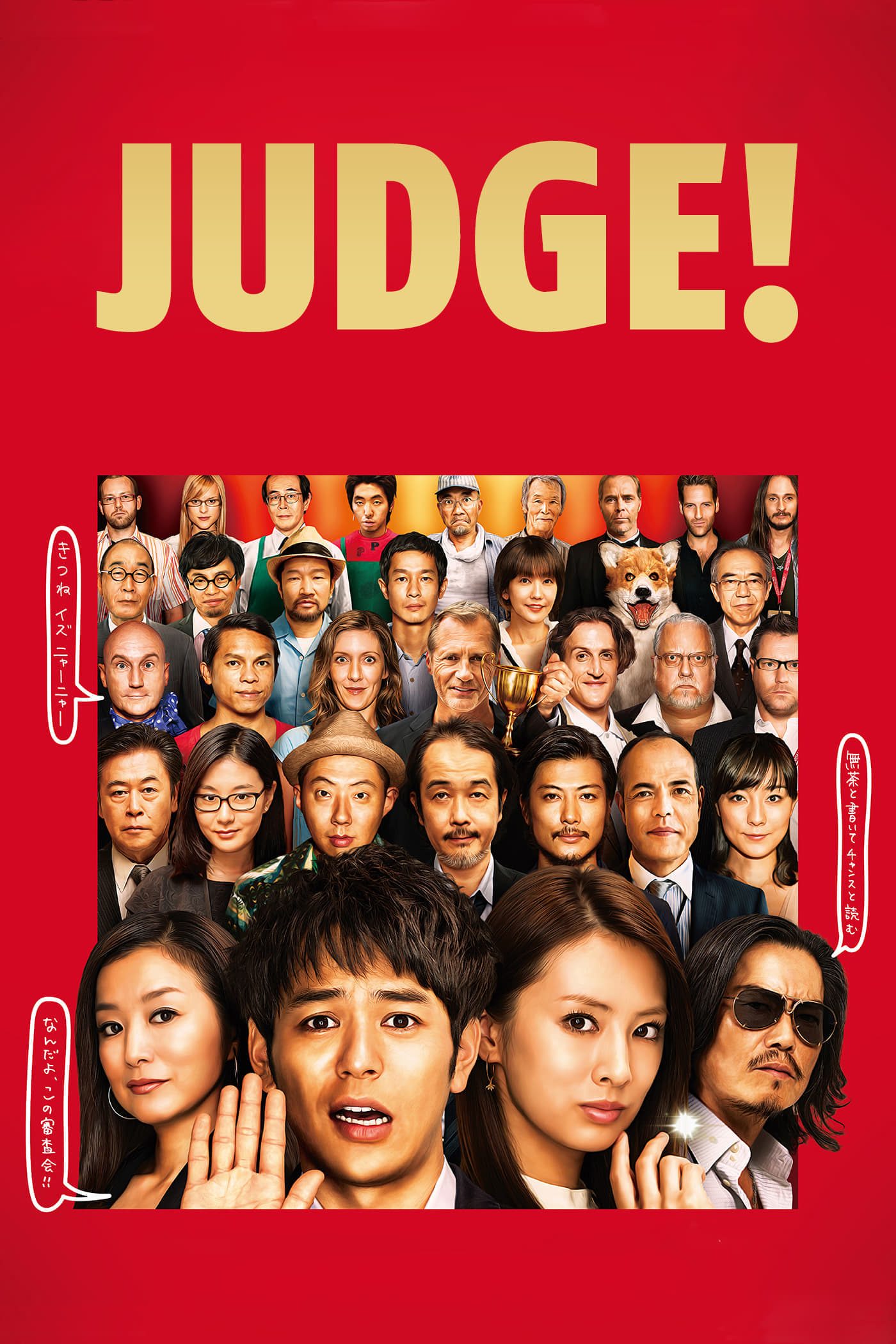 Judge! Japanese Movie Streaming Online Watch