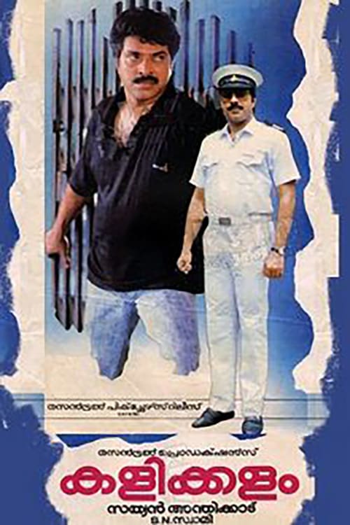 Kalikkalam Malayalam Movie Streaming Online Watch on Youtube