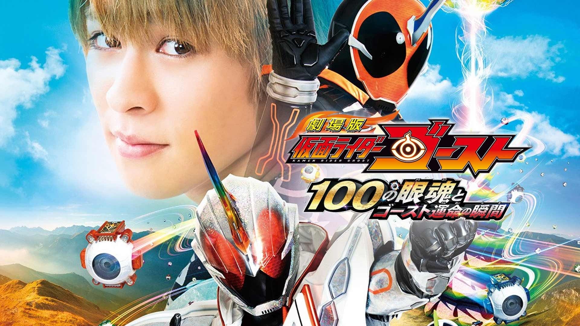 Kamen Rider Ghost: The 100 Eyecons and Ghost’s Fateful Moment Japanese ...