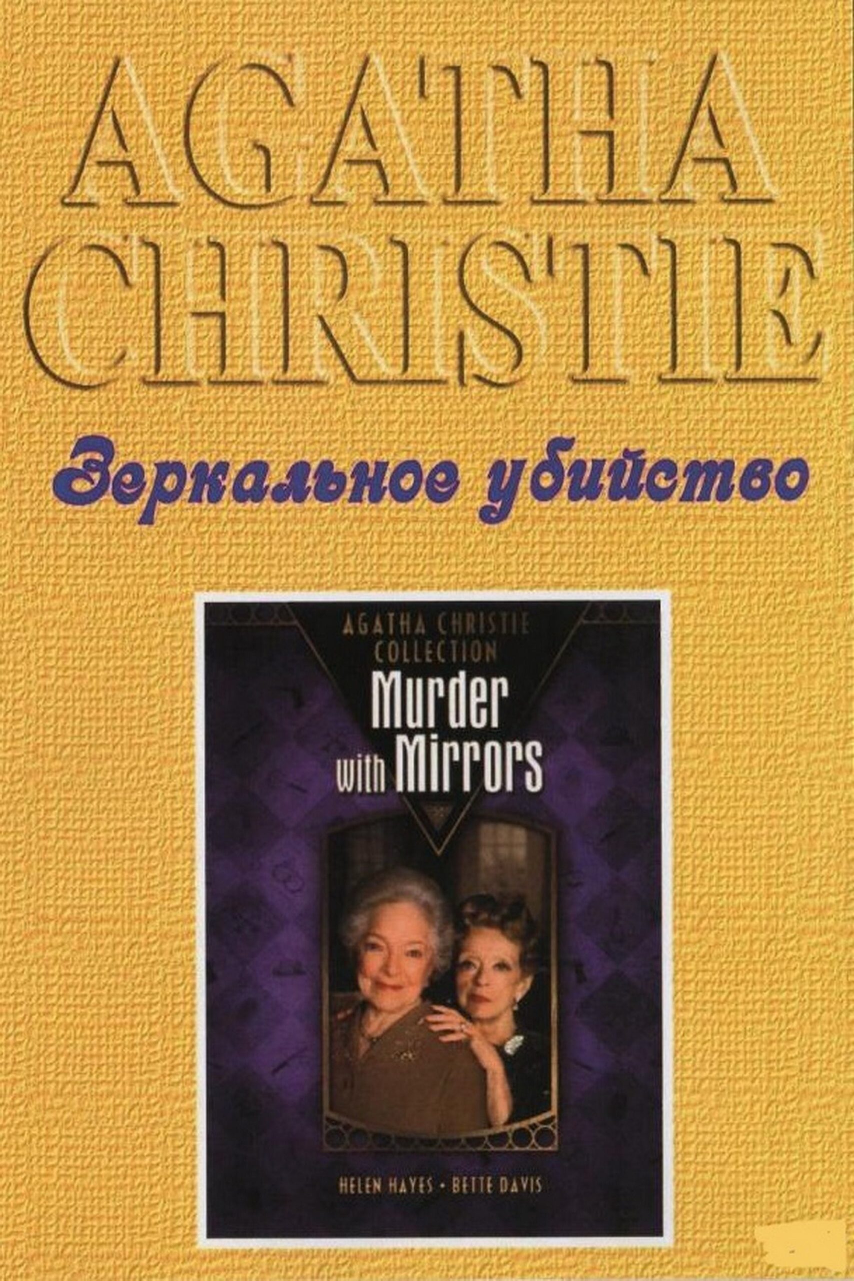 Murder with Mirrors Movie Streaming Online Watch