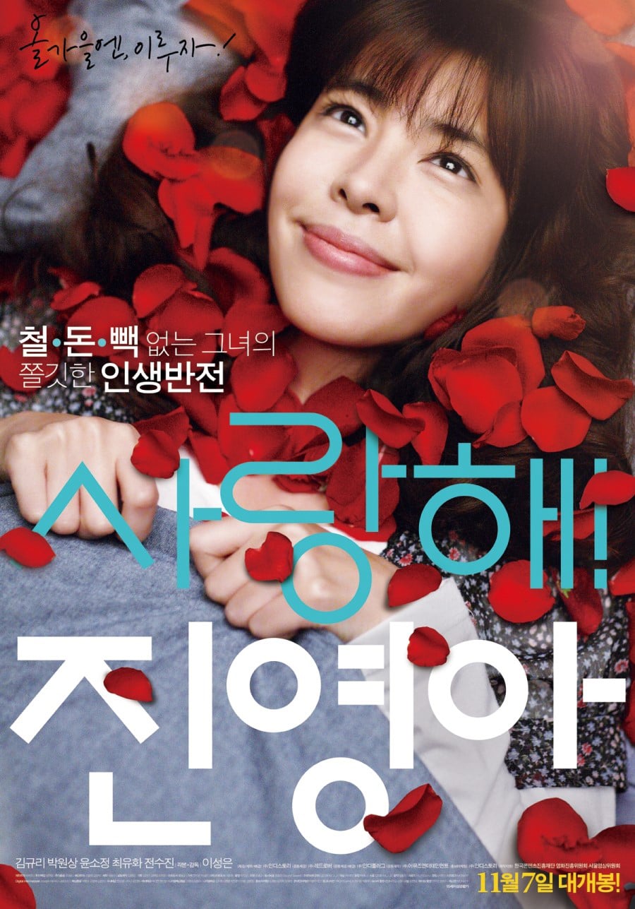 My Dear Girl Jin young Korean Movie Streaming Online Watch my-dear-girl-jin-young-korean-movie-streaming-online-watch