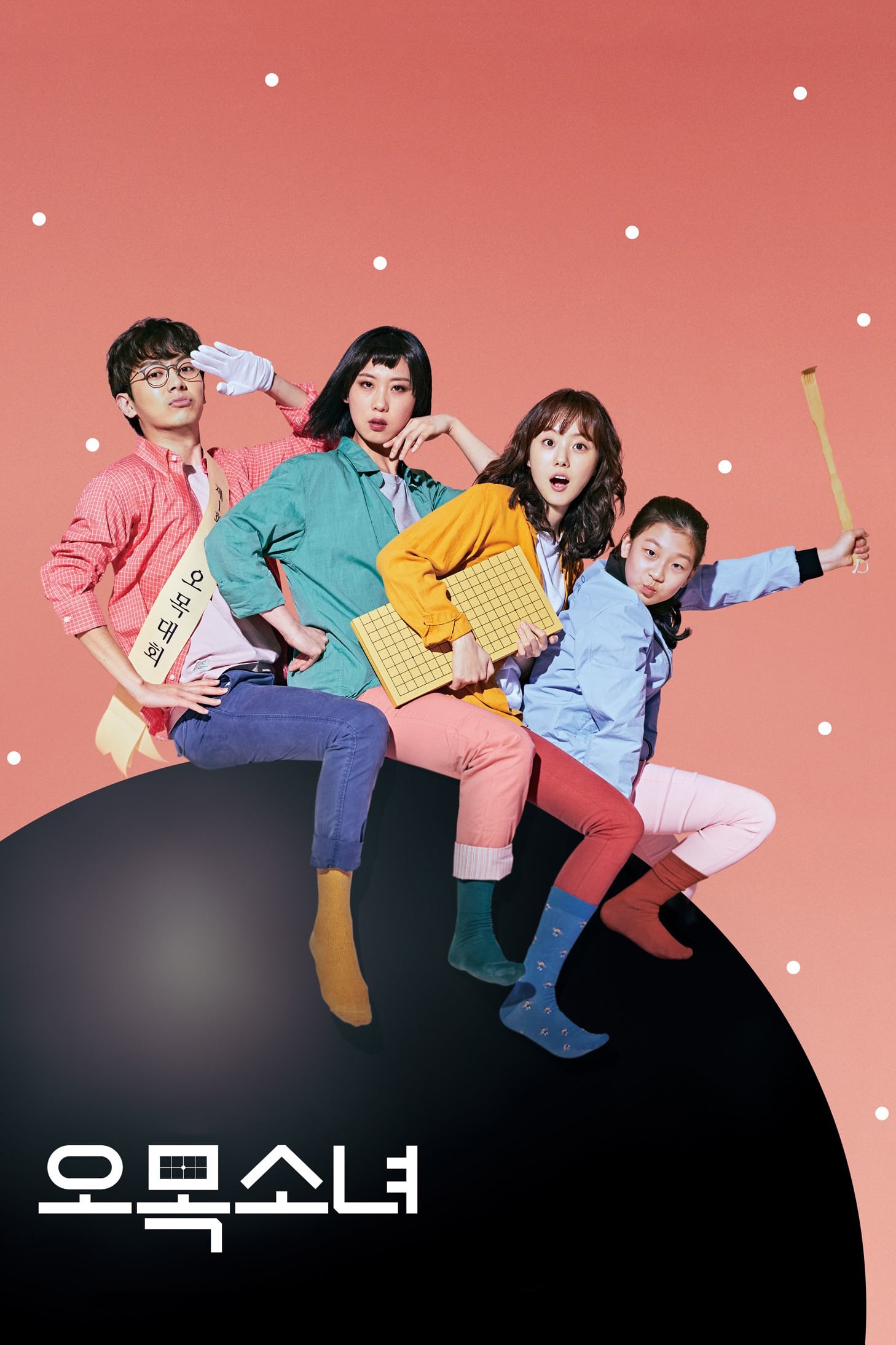 Omok Girl Korean Movie Streaming Online Watch