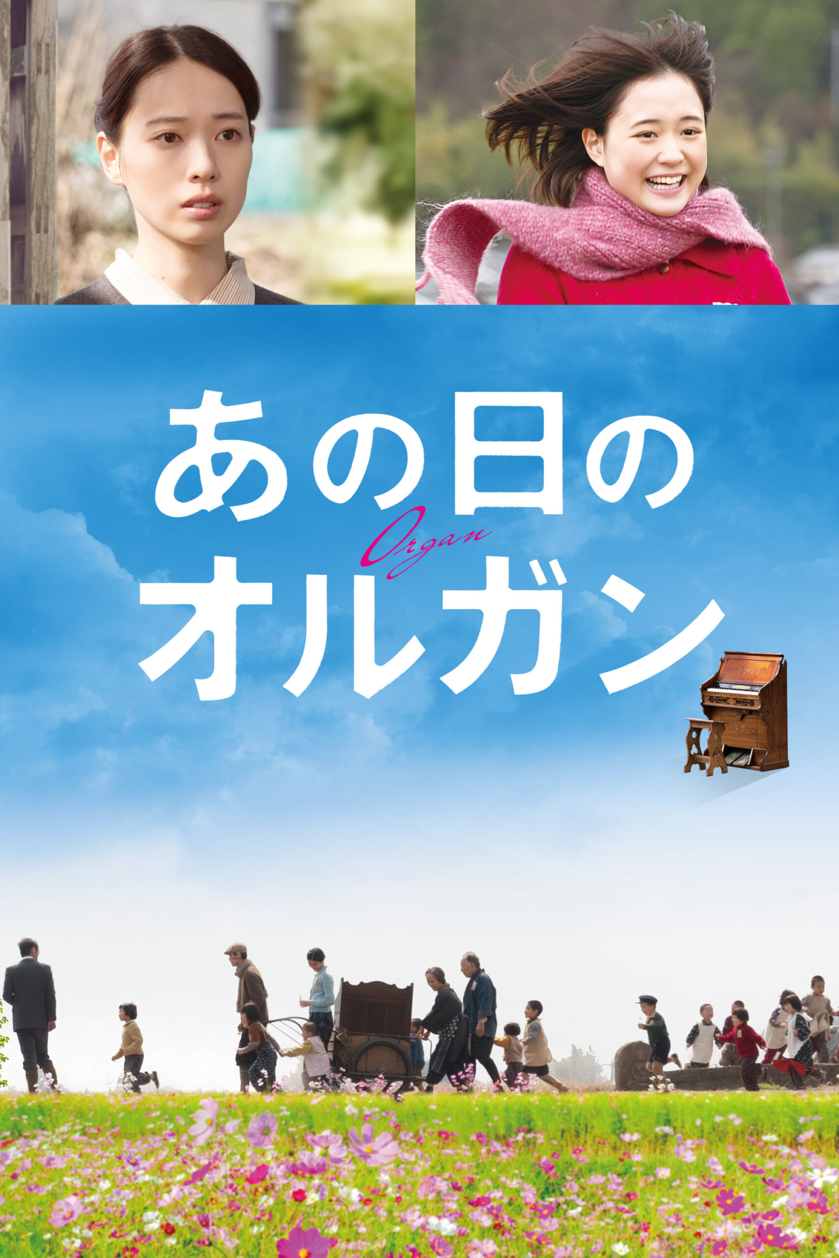 Organ Japanese Movie Streaming Online Watch