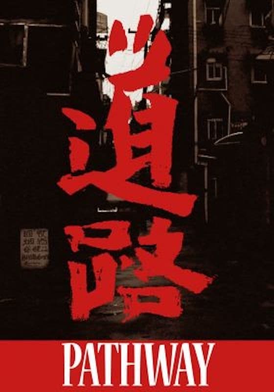 Pathway Mandarin Movie Streaming Online Watch