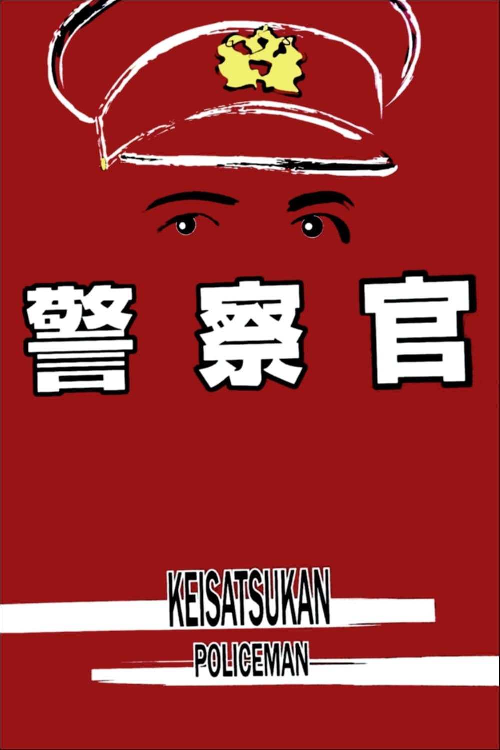 Police Officer Japanese Movie Streaming Online Watch