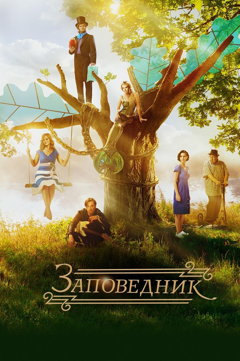 Pushkin Hills Russian Movie Streaming Online Watch