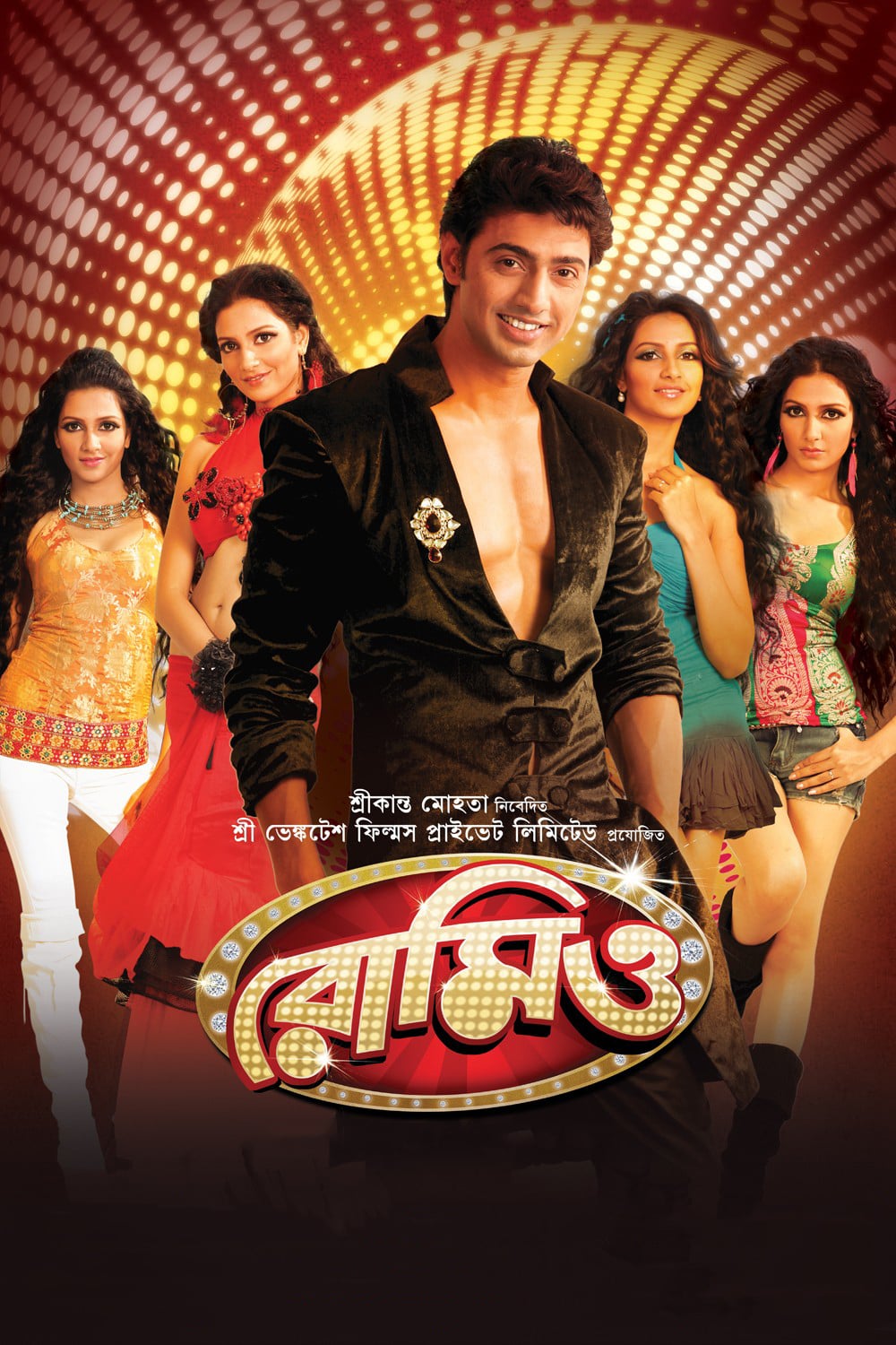 Romeo Bengali Movie Streaming Online Watch
