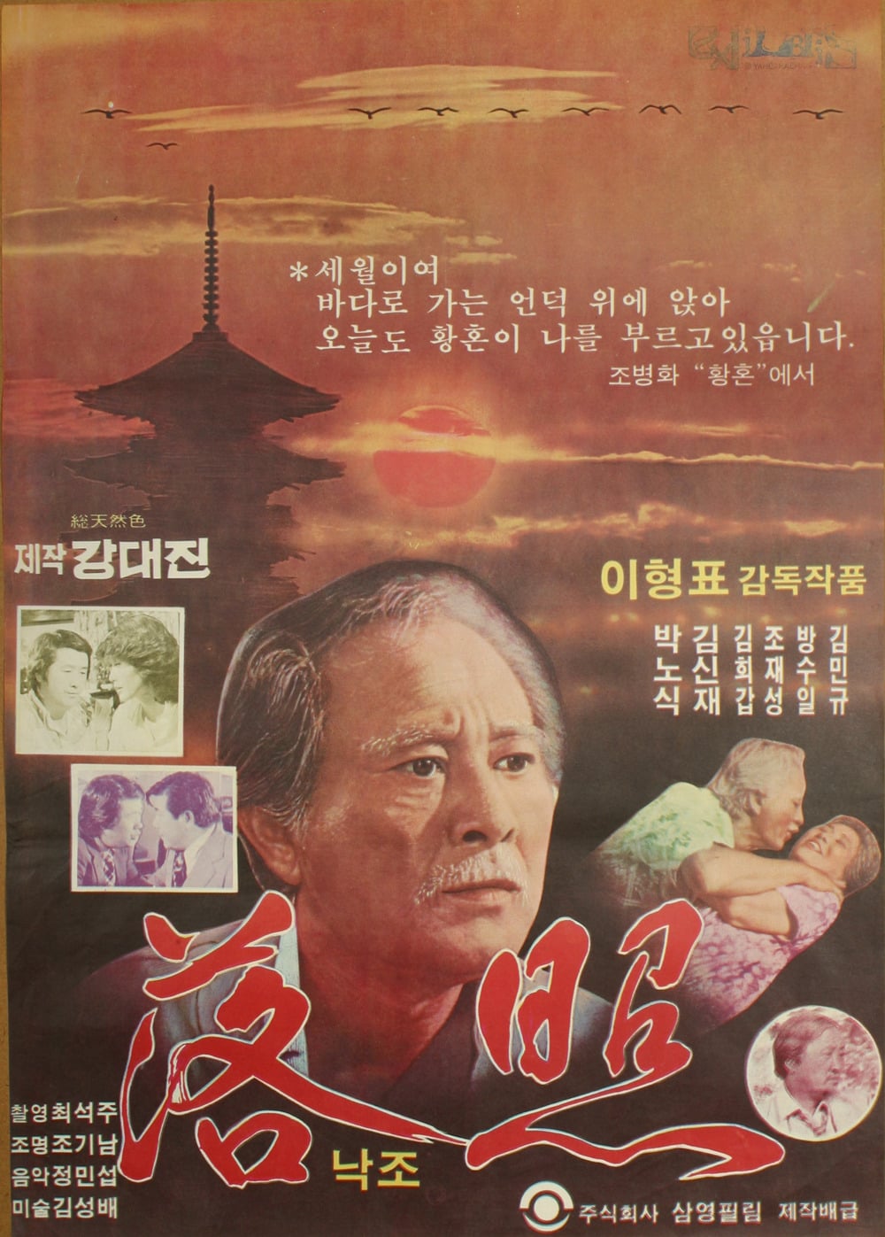 Setting Sun Korean Movie Streaming Online Watch