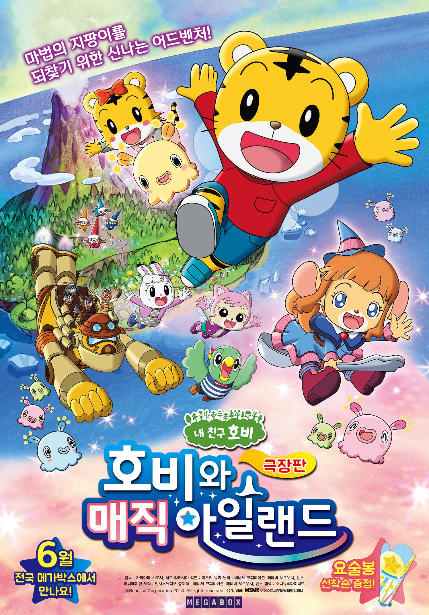 Shimajiro’s Wow! Shimajiro and the Adventure of Magic Island Japanese ...