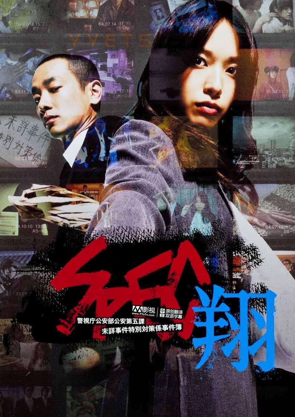 SPEC: Shou Japanese Movie Streaming Online Watch