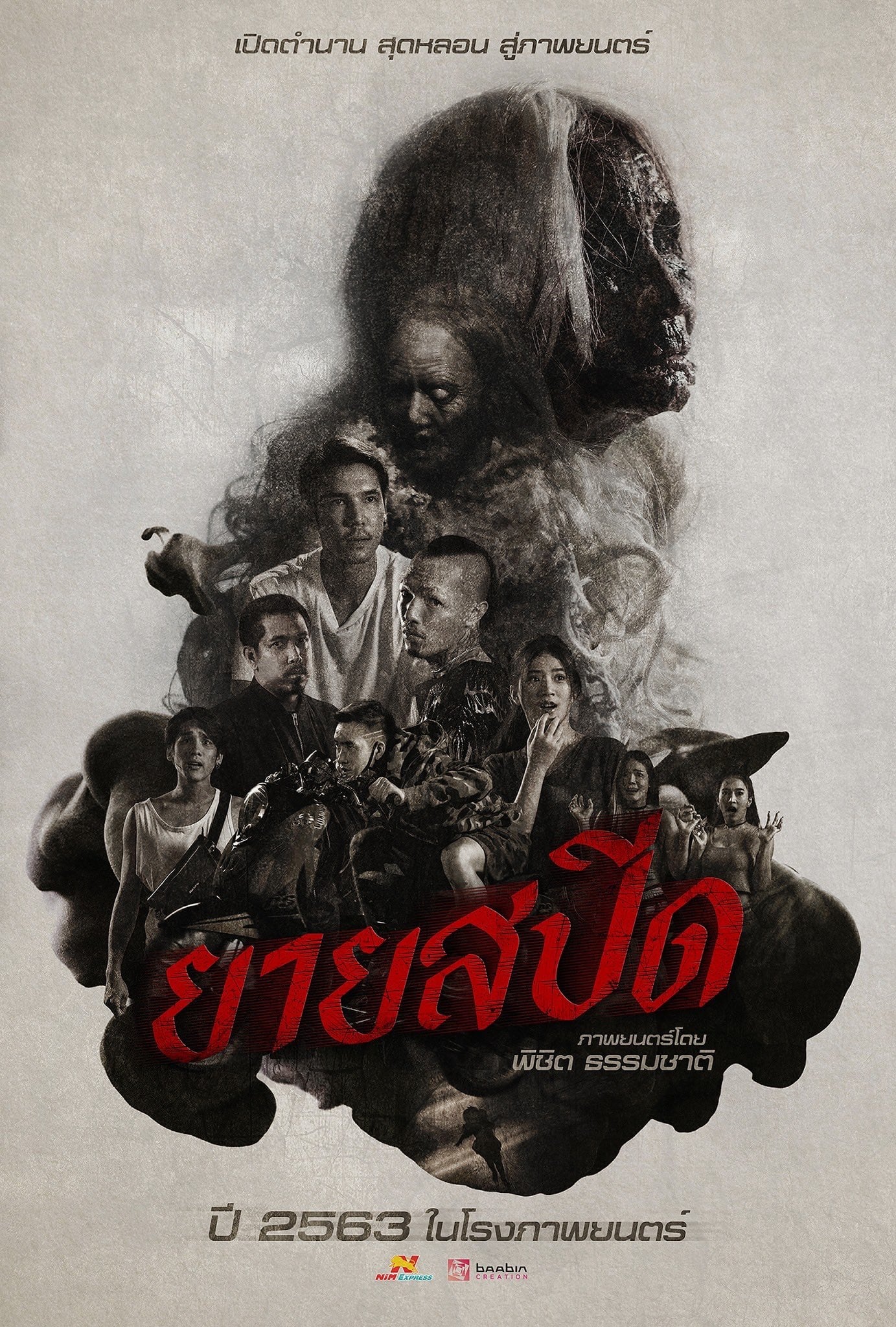 Speed Grandma Thai Movie Streaming Online Watch
