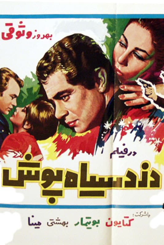 The Black Suit Thief Persian Movie Streaming Online Watch